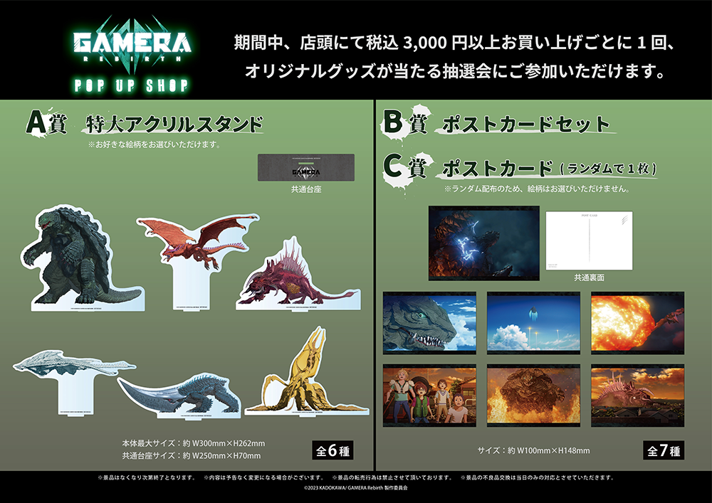 「GAMERA -Rebirth-」POP UP SHOPがOPEN決定！ | 【THEキャラ／イベント情報】